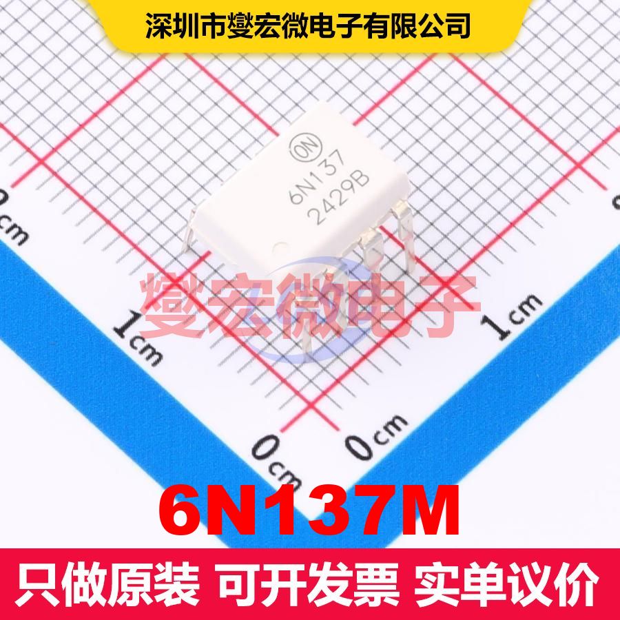 6N137M DIP-8 逻辑输出光耦 光电耦合器 隔离芯片IC