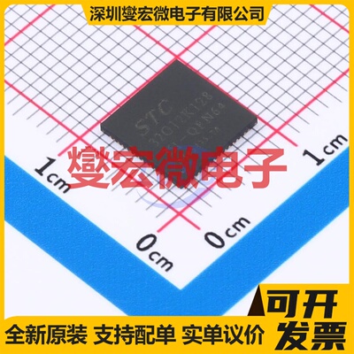 STC32G12K128-35I-QFN64 QFN-64(8x8) MCU/MPU/SOC微处理器控制器