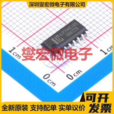 AiP74HC165SA16.TR SOP-16 移位寄存器芯片IC