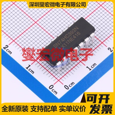 SN74HC393N(LX) DIP-14 二进制计数器芯片IC