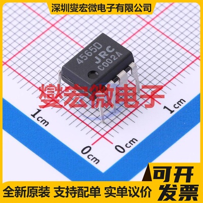 NJM4565D DIP-8 运算放大器芯片IC