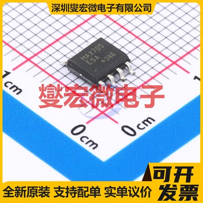 MAX705ESA-HXY SOP-8 监控和复位芯片IC
