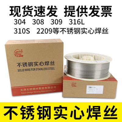 天津大桥 不锈钢埋弧焊丝 THM-308 308L 309L 316L 347 2209 2594