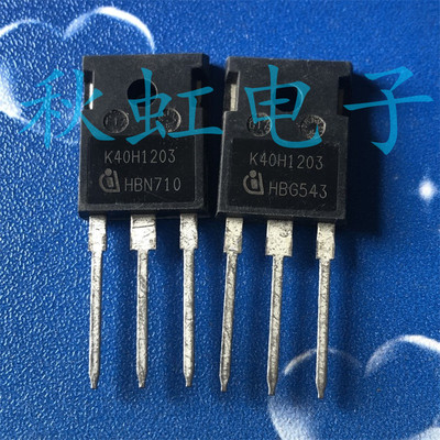 K40H1203大功率三极管 进口全新原装 电焊机IGBT功率管 1200V 40A