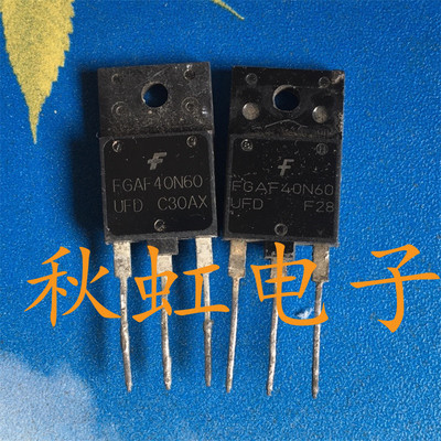 大功率三极管 FGAF40N60UFD 原装进口拆机 IGBT场效应管带阻尼