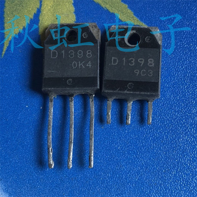 2SD1398 大功率三极管  原装进口拆机 D1398 高清显示行管5A1500V