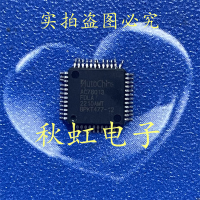 AC78013FDLA 全新原装 新能源汽车IC芯片 单片机 微处理器