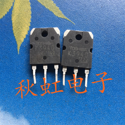 大功率三极管K3940 原装进口拆机 2SK3940 60V70A 大芯片逆变器