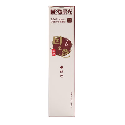 复古色按动中性笔芯晨光