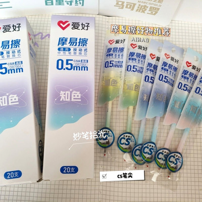 爱好知色摩易擦中性笔芯0.5mm