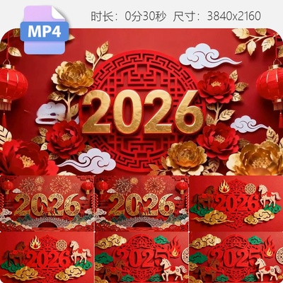 高清2026马年春节喜庆背景福字烟花灯笼中国结金色祥云生视频素材