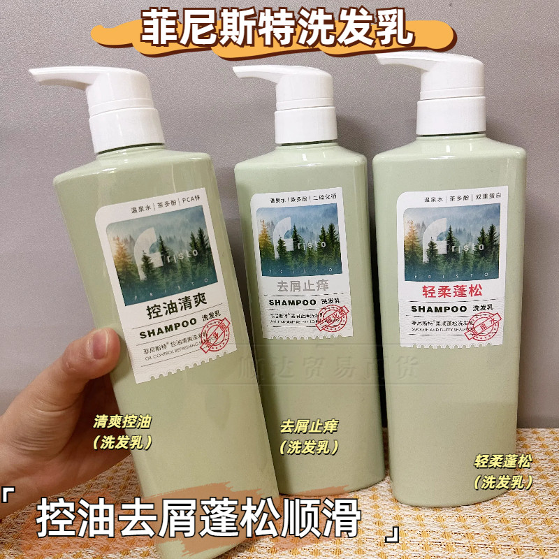 菲尼斯特洗发水去屑止痒清爽控油蓬松改善干枯毛躁发质水润柔顺