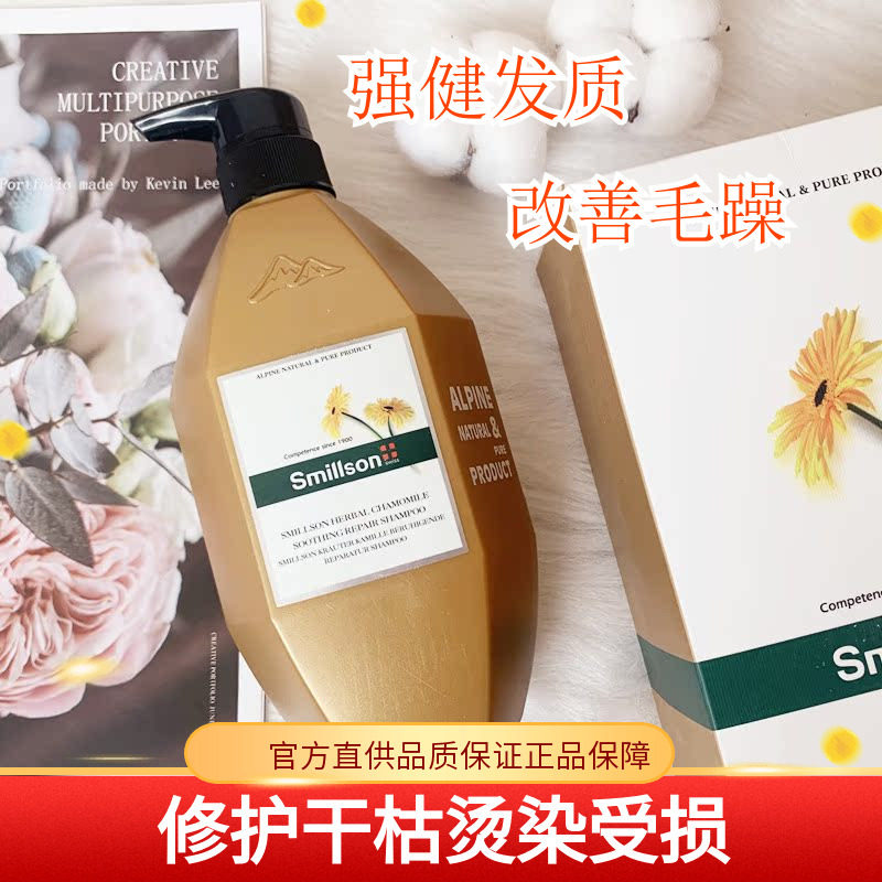 丝密生男女柔顺洗发水洋甘菊修护干枯毛躁烫染受损洗发露持久留香