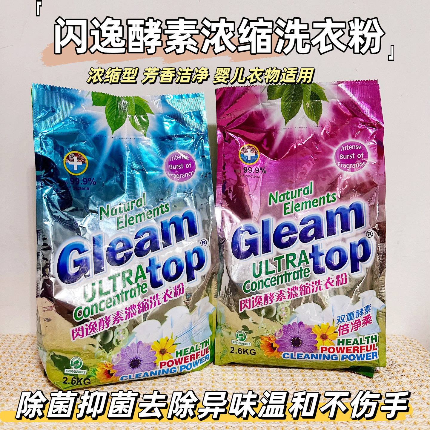 香港闪逸酵素浓缩洗衣粉家庭实惠装去污护色除菌螨除异味持久留香