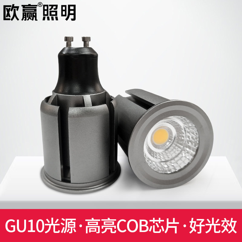 欧赢GU10灯泡光源220v节能插脚卡口轨道射灯单灯三色变光led灯杯