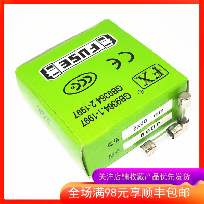 F2AL250V 玻璃快熔保险丝管 BGDP 5X20mm 0.5A 2A 10A 绿盒高品质