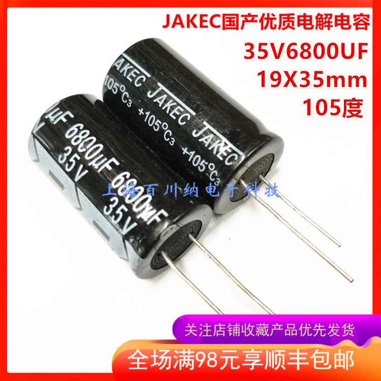全新 35V6800UF 体积19X35mm 105度 优质JAKEC国产直插铝电解电容_虎窝淘