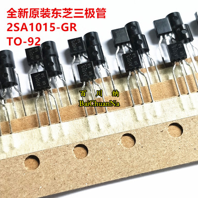2SA1015-GR TO-92 A1015 全新原装 东芝 三极管 直插 编带 高品质