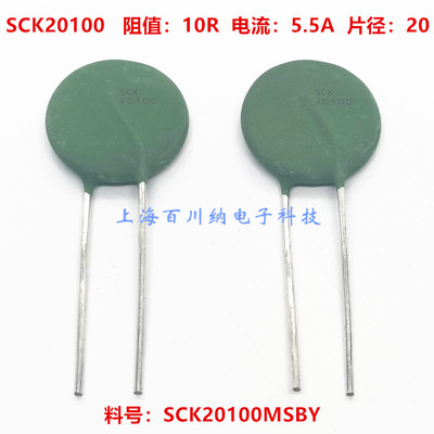 热敏电阻TKS兴勤 SCK20100 SCK20100MSBY 10D-20 10R 5.5A 片径20