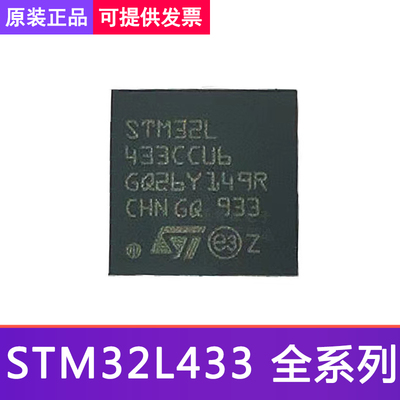 STM32L433CCU6 VCT6 RBT6 RCT6 CBU6 CCT6 CBT6 CCU632位微控制器