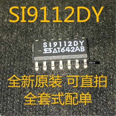 SI9112DY-T1-E3 SI9112DY SI9112 SOP-14 原装
