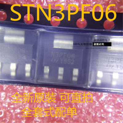STN3PF06 丝印N3PF06 SOT223 P沟道场效应管 原装 包邮