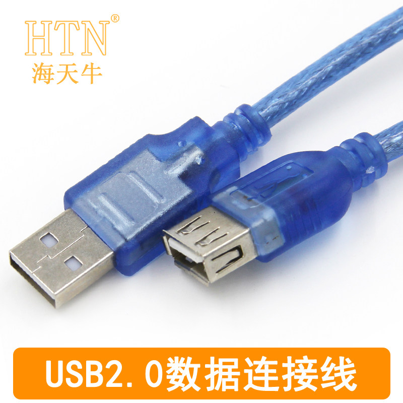 海天牛usb延长线2.0u盘连接线加长电视电脑打印机公对母数据线供电鼠标键盘充电接口转接头线0.3米1.5米3米5