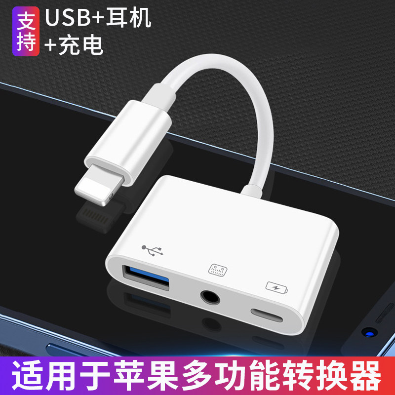 适用苹果三合一转换器lightning接口USB接口3.5mm充电耳机aux直播声卡U盘1拖2转接头otg转换器U盘转接头OTG线