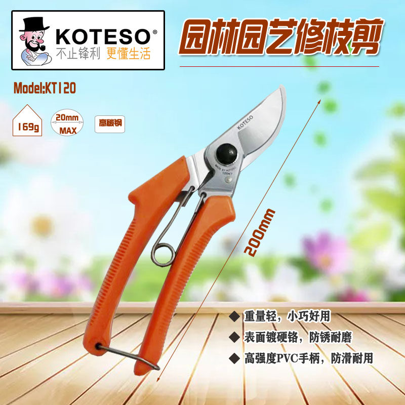 KETESO老人头KT120修枝剪省力锋利整枝剪家用手剪园林绿化剪刀_虎窝淘