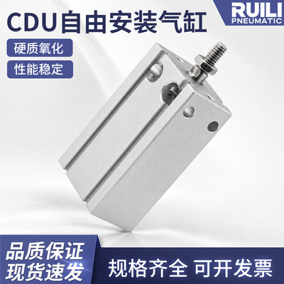 小型气动自由安装气缸CDU6/10/16/20/32-10*15*20*25*30*50星鑫