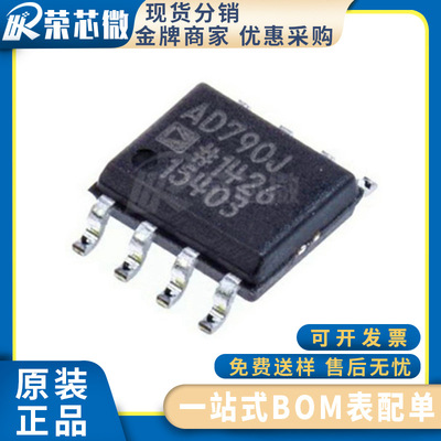 ADI/亚德诺 AD790JRZ 封装SOP8 高速精密比较器 原装正品