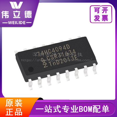 74HC4094D 8级移位和存储总线寄存器SOP16原装正品现货库存