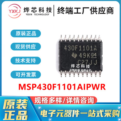 全新原装 MSP430F1101AIPWR 封装 TSSOP20 16位微控制器(MCU)芯片