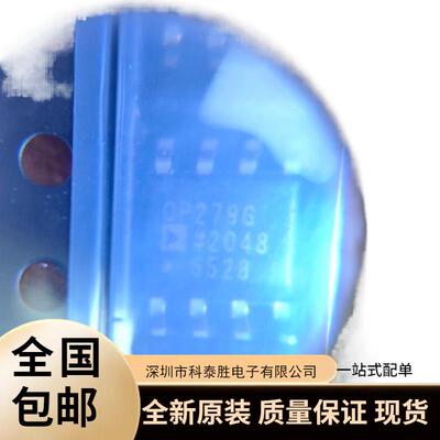 OP279GSZ OP279G 通用运放IC芯片 贴片SOP8 全新 质量保证