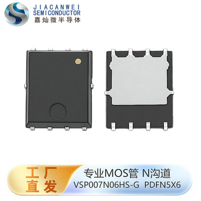 电子元器件VSP007N06HS-G贴片60V/75A PDFN5*6封装N沟道MOS管现货