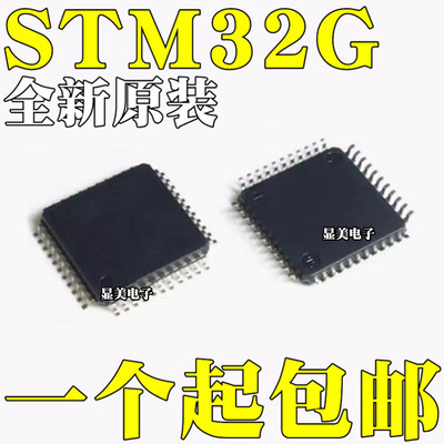全新原装STM32G431RBT6 STM32G474RBT6 STM32G474RET6芯片QFP64