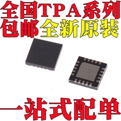 TPA2012D2RTJR 全新原装 TPA2016D2RTJR  TPA2017D2RTJR QFN-20