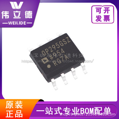 OP295GSZ 丝印OP295G 封装SOP-8 运算放大芯片IC 原装正品 现货