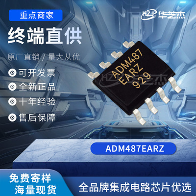 ADM487EARZ SOP8 RS422/RS485接口IC原装现货直销芯片