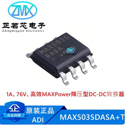 全新原装MAX5035DASA+T 125kHz 1.25V~13.2V可调DC-DC电源芯片