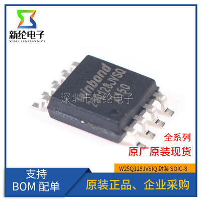 原装 W25Q128JVSIQ 25Q128JVSIQ SOP8 128Mbit SPI FLASH存储器