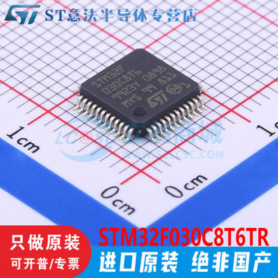 STM32F030C8T6TR  LQFP-48 全新原装正品 渠道直销 STM32F030C8T6
