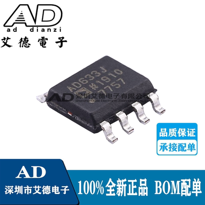 原装正品 AD633JRZ-R7 AD633J 封装SOP-8 特殊用途乘法模拟器芯片