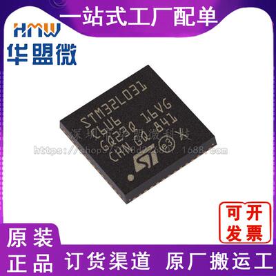 全新 STM32L031C6U6 贴片UFQFPN48 集成电路 配单BOM 电子元器件