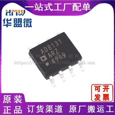AD8131ARZ 丝印8131A 封装SOP8 仪表放大器芯片 原装 现货芯片