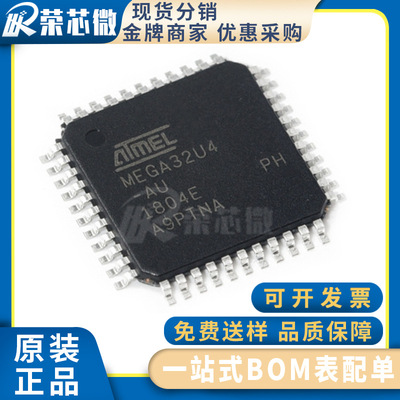 ATMEL/爱特梅尔ATMEGA32U4-AU  TQFP-44 8位嵌入式微控制器芯片