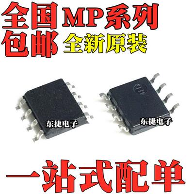 MP8707EN MP8708EN 全新原装 MP2301ENE MP7720DS IC SOP8