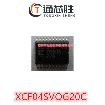 全新原装正品 XCF04SVOG20C 丝印XCF04S 封装TSSOP20 存储器芯片