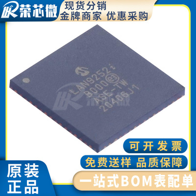MICROCHIP/微芯 LAN9252I/ML 封装QFN-64 以太网IC 原装正品
