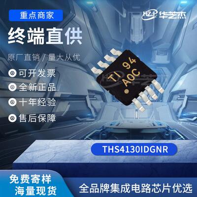 THS4130IDGNR 丝印A0C 运算放大器
